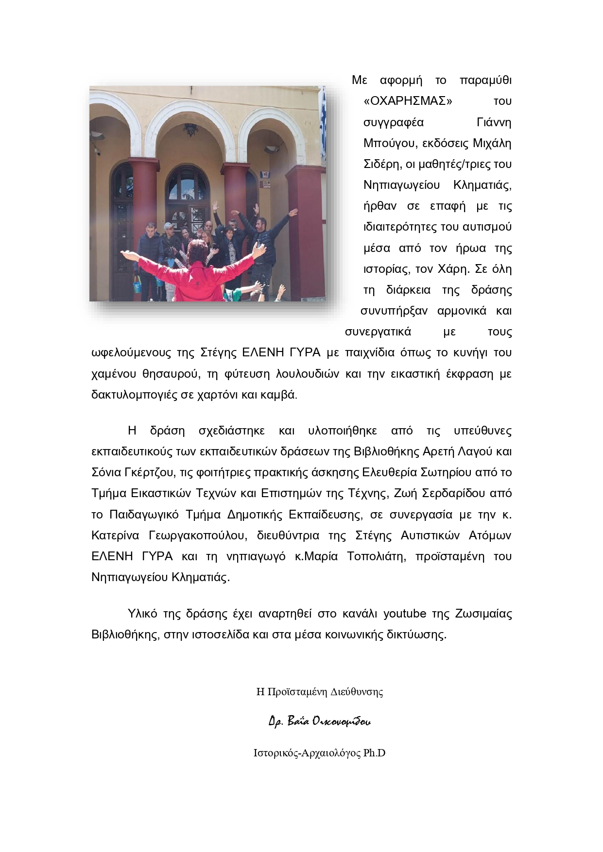Δελτία Τύπου